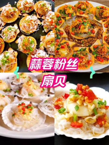 速冻扇贝粉丝蒜蓉怎么做_蒜蓉粉丝扇贝蒸多久-第3张图片-山城妙识
