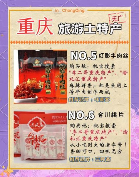 重庆特产在哪里买最便宜最正宗_重庆特产哪里买最划算-第1张图片-山城妙识