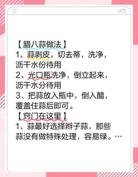 腊八蒜怎么变绿_腊八蒜用紫皮蒜还是白皮蒜-第3张图片-山城妙识