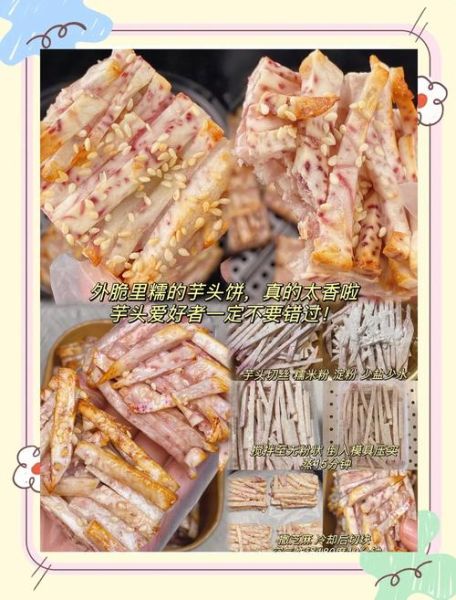 芋头饼怎么做好吃_芋头饼家常做法-第1张图片-山城妙识