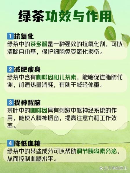 绿茶有哪些功效_喝绿茶能减肥吗-第3张图片-山城妙识