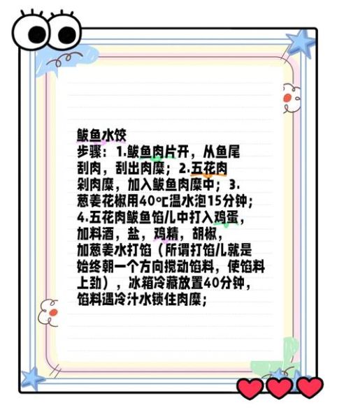 鲅鱼馅儿饺子怎么调馅_鲅鱼饺子用什么鱼最好-第1张图片-山城妙识