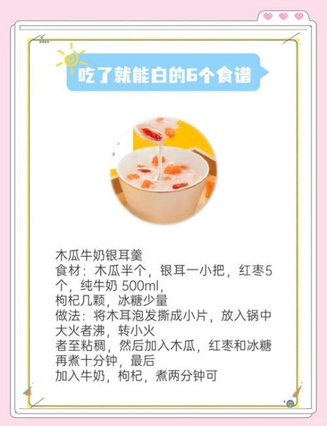 美白营养餐食谱大全_如何吃出透亮肌-第1张图片-山城妙识 美白营养餐食谱大全_如何吃出透亮肌-第1张图片-山城妙识