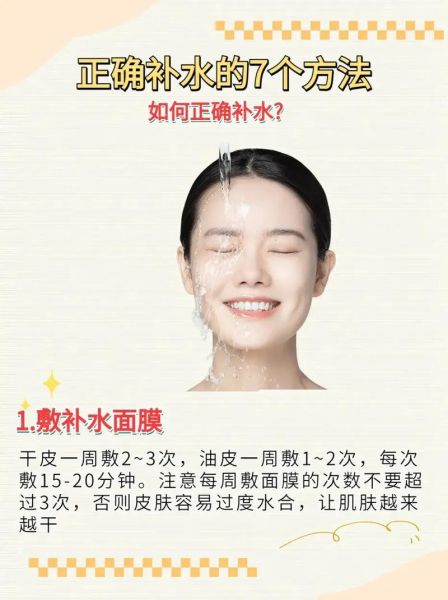 皮肤补水小妙招_怎么给肌肤快速补水-第2张图片-山城妙识 皮肤补水小妙招_怎么给肌肤快速补水-第2张图片-山城妙识