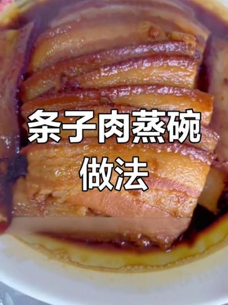 蒸条子肉的家常做法_蒸条子肉怎么做才软烂不腻-第1张图片-山城妙识 蒸条子肉的家常做法_蒸条子肉怎么做才软烂不腻-第1张图片-山城妙识