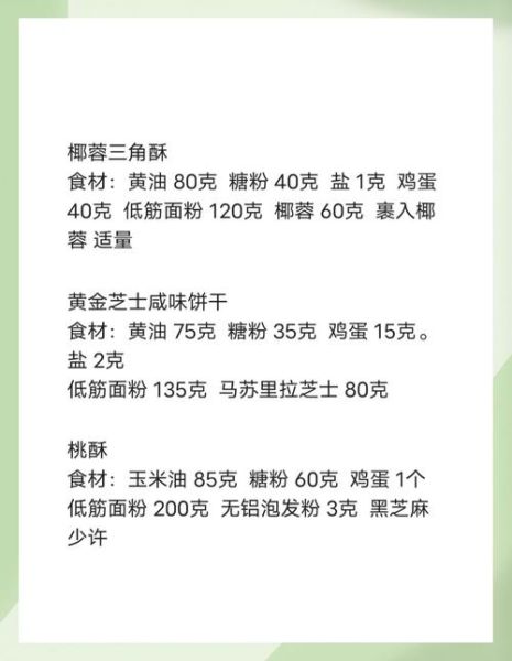 饼干的做法大全_最好吃的饼干怎么做-第3张图片-山城妙识