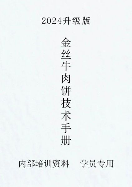 金丝牛肉饼怎么做_金丝牛肉饼的做法窍门-第1张图片-山城妙识