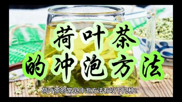 荷叶茶怎么泡_荷叶茶制作方法-第2张图片-山城妙识 荷叶茶怎么泡_荷叶茶制作方法-第2张图片-山城妙识