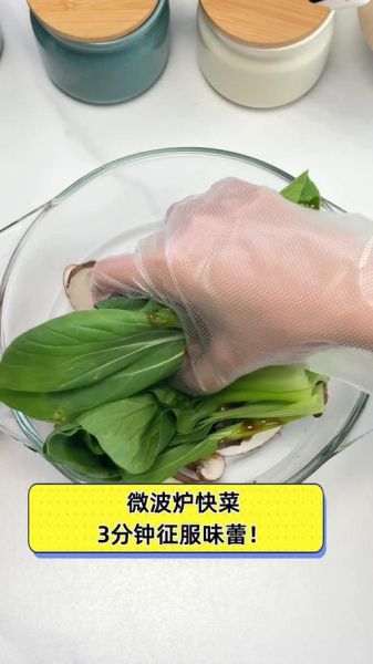 微波炉青菜怎么做_微波炉青菜要几分钟-第2张图片-山城妙识 微波炉青菜怎么做_微波炉青菜要几分钟-第2张图片-山城妙识