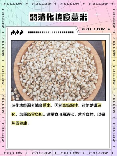 薏米可以天天吃吗_薏米禁忌人群有哪些-第3张图片-山城妙识 薏米可以天天吃吗_薏米禁忌人群有哪些-第3张图片-山城妙识