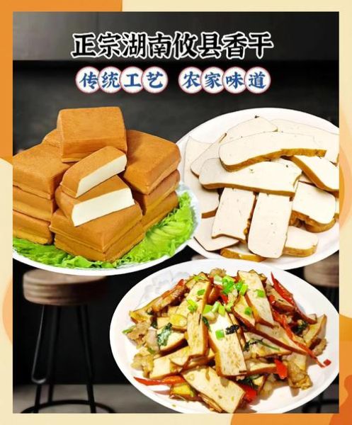 香干是什么东西制成的_香干和豆腐干的区别-第1张图片-山城妙识