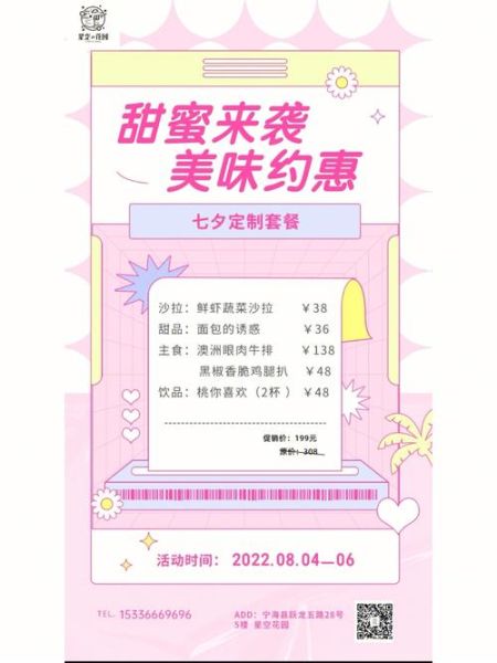 七夕吃什么浪漫_七夕美食海报怎么做-第3张图片-山城妙识