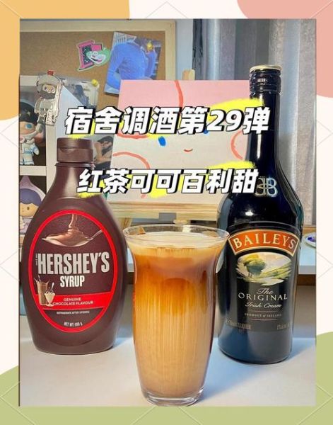 百利甜酒兑冰红茶比例_百利甜酒兑冰红茶好喝吗-第1张图片-山城妙识