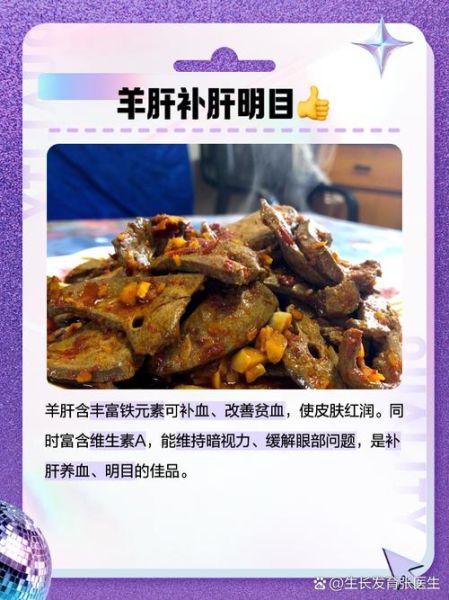 羊肝明目片的功效与作用_适合哪些人吃-第3张图片-山城妙识