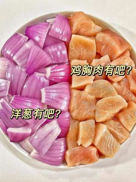 洋葱炒鸡胸肉的热量是多少_减脂期能吃吗-第2张图片-山城妙识