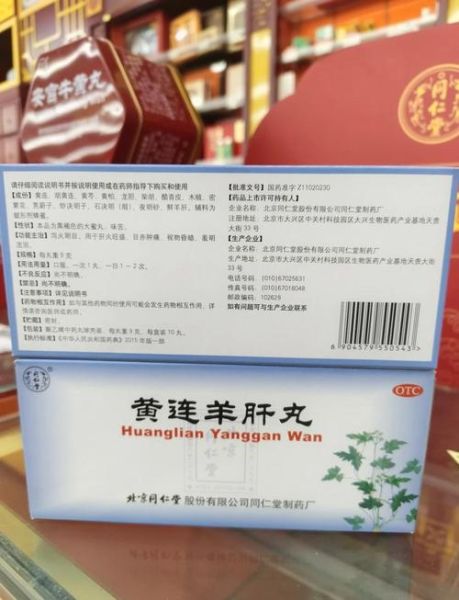 羊肝明目片的功效与作用_适合哪些人吃-第2张图片-山城妙识