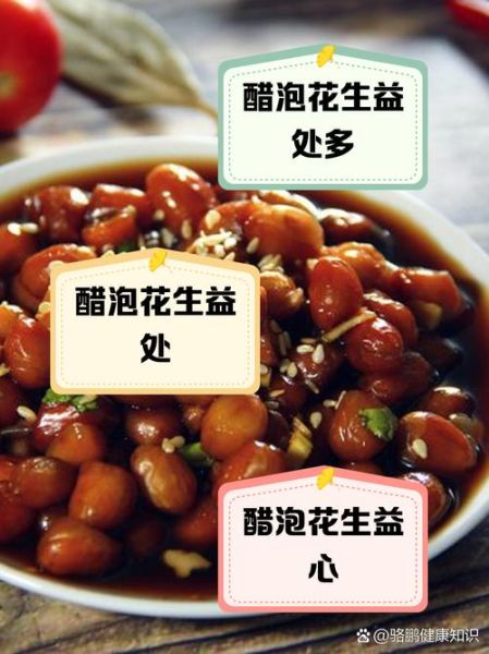 醋泡花生米降血压的正确做法_高血压能吃醋泡花生吗-第3张图片-山城妙识