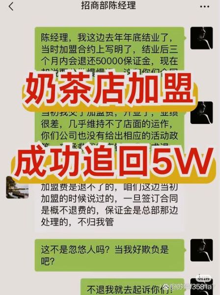 加盟奶茶店被骗怎么办_如何追回加盟费-第1张图片-山城妙识