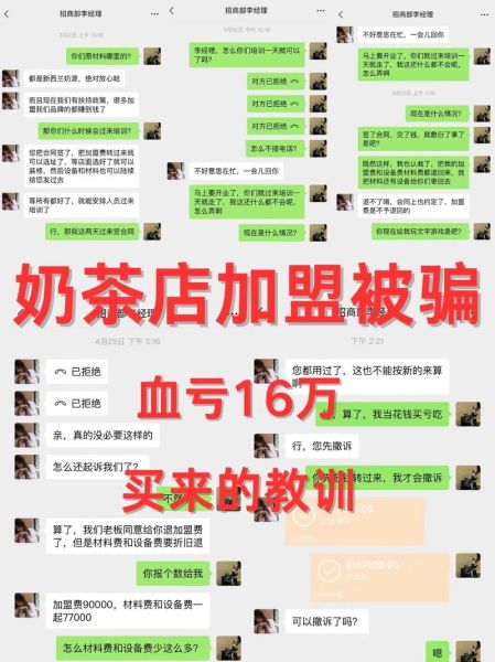 加盟奶茶店被骗怎么办_如何追回加盟费-第3张图片-山城妙识