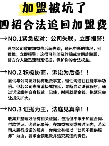 加盟奶茶店被骗怎么办_如何追回加盟费-第2张图片-山城妙识