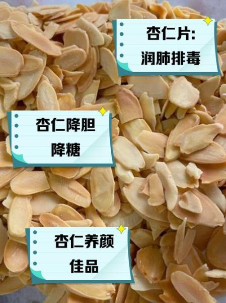 杏仁干果的功效与作用_哪些人不能吃-第1张图片-山城妙识