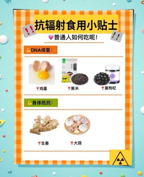 防辐射吃什么东西好_哪些食物抗辐射最有效-第1张图片-山城妙识 防辐射吃什么东西好_哪些食物抗辐射最有效-第1张图片-山城妙识