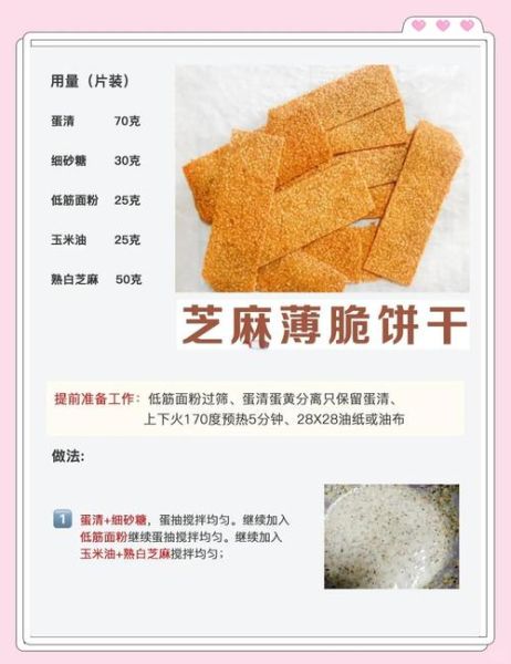 薄脆饼干怎么做_家庭烤箱版详细步骤-第1张图片-山城妙识