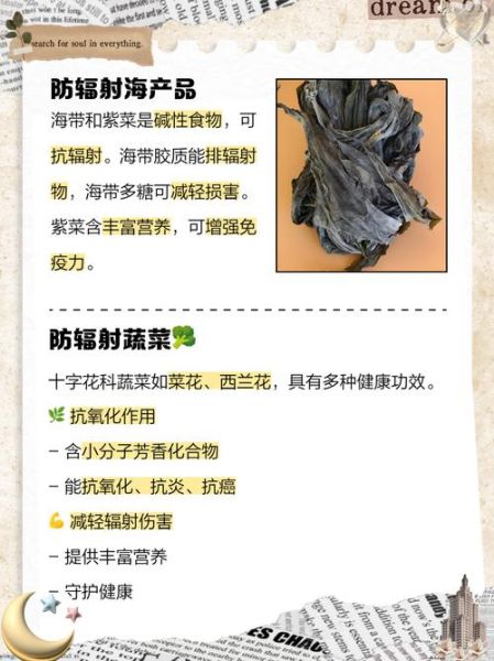 防辐射吃什么东西好_哪些食物抗辐射最有效-第3张图片-山城妙识 防辐射吃什么东西好_哪些食物抗辐射最有效-第3张图片-山城妙识