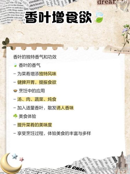 香叶的功效与作用_香叶的禁忌有哪些-第1张图片-山城妙识