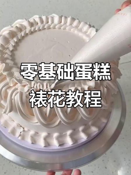 蛋糕裱花怎么做_零基础裱花技巧-第3张图片-山城妙识