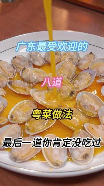 粤菜做法视频大全_粤菜图片大全怎么做-第1张图片-山城妙识