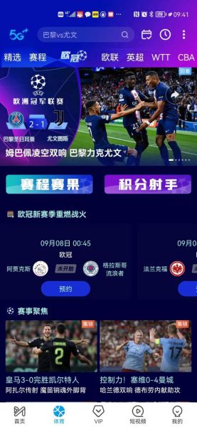 体育直播在线观看_哪个平台最流畅-第2张图片-山城妙识