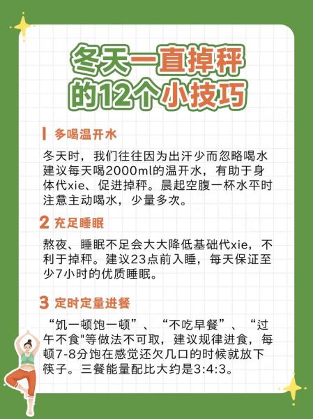 冬季减肥的方法有哪些_冬天怎么快速瘦身-第1张图片-山城妙识 冬季减肥的方法有哪些_冬天怎么快速瘦身-第1张图片-山城妙识