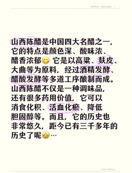 陈醋的功效与作用禁忌_陈醋可以长期喝吗-第1张图片-山城妙识 陈醋的功效与作用禁忌_陈醋可以长期喝吗-第1张图片-山城妙识