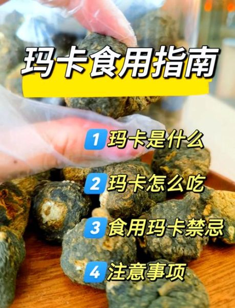 玛卡的功效与作用_玛卡怎么吃效果最好-第1张图片-山城妙识 玛卡的功效与作用_玛卡怎么吃效果最好-第1张图片-山城妙识