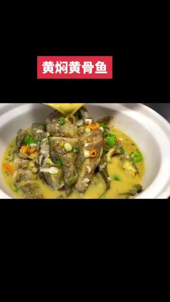 黄焖小黄鱼怎么做_小黄鱼黄焖技巧-第3张图片-山城妙识