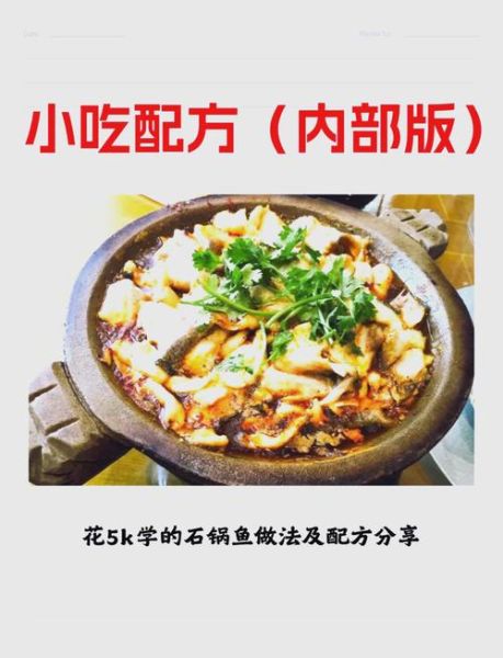 重庆石锅鱼怎么做_正宗做法步骤详解-第1张图片-山城妙识 重庆石锅鱼怎么做_正宗做法步骤详解-第1张图片-山城妙识