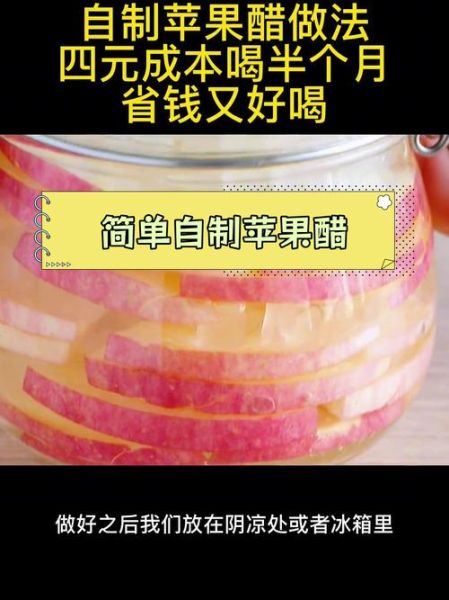 苹果醋怎么做_苹果醋的做法窍门-第1张图片-山城妙识 苹果醋怎么做_苹果醋的做法窍门-第1张图片-山城妙识