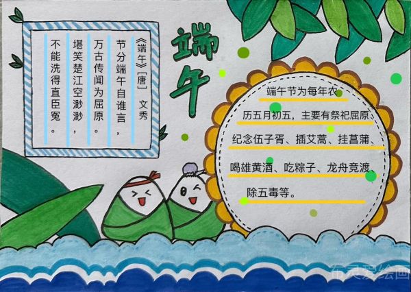端午节手抄报怎么做_端午节手抄报内容写什么-第2张图片-山城妙识 端午节手抄报怎么做_端午节手抄报内容写什么-第2张图片-山城妙识