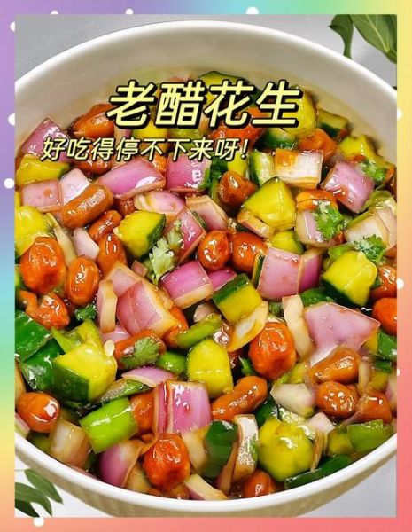 老醋花生怎么做才脆_老醋花生用什么醋最好-第2张图片-山城妙识