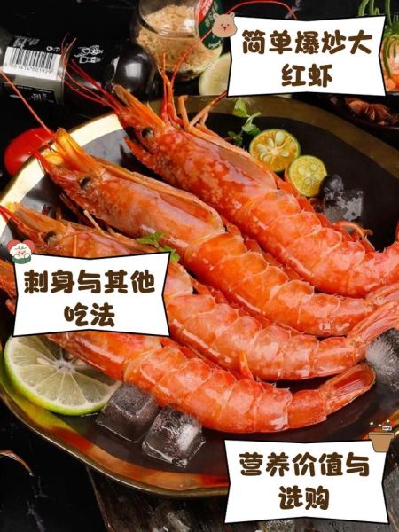 阿根廷红虾怎么做好吃_阿根廷红虾的正确吃法-第1张图片-山城妙识 阿根廷红虾怎么做好吃_阿根廷红虾的正确吃法-第1张图片-山城妙识