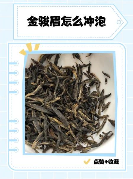 金骏眉属于什么茶_金骏眉怎么泡才正确-第1张图片-山城妙识 金骏眉属于什么茶_金骏眉怎么泡才正确-第1张图片-山城妙识