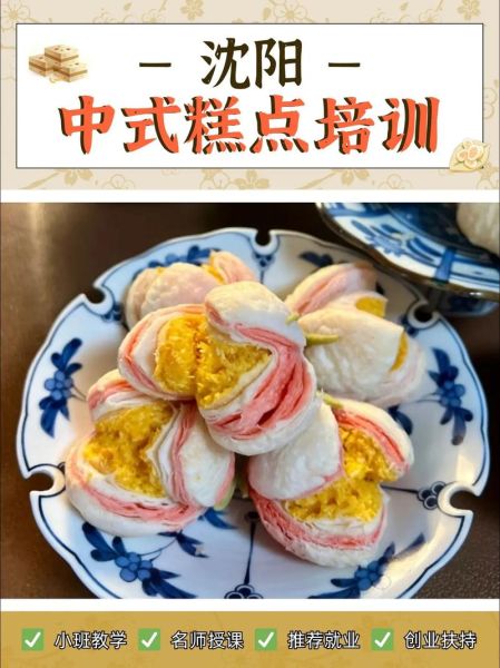 中式点心培训多少钱_中式点心培训哪家好-第1张图片-山城妙识 中式点心培训多少钱_中式点心培训哪家好-第1张图片-山城妙识