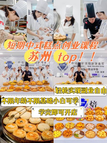 中式点心培训多少钱_中式点心培训哪家好-第3张图片-山城妙识 中式点心培训多少钱_中式点心培训哪家好-第3张图片-山城妙识