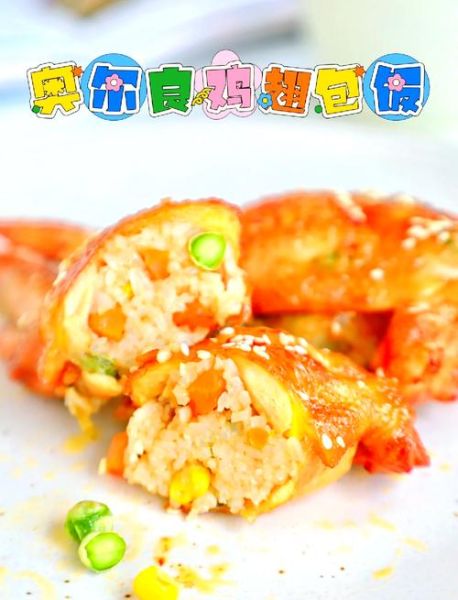 鸡翅包饭好吃吗_鸡翅包饭做法-第1张图片-山城妙识 鸡翅包饭好吃吗_鸡翅包饭做法-第1张图片-山城妙识