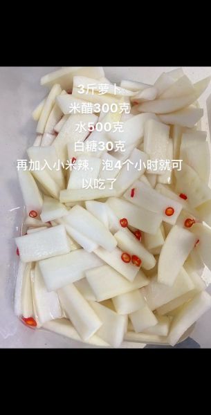 酸萝卜怎么腌制_酸萝卜腌制方法大全-第1张图片-山城妙识