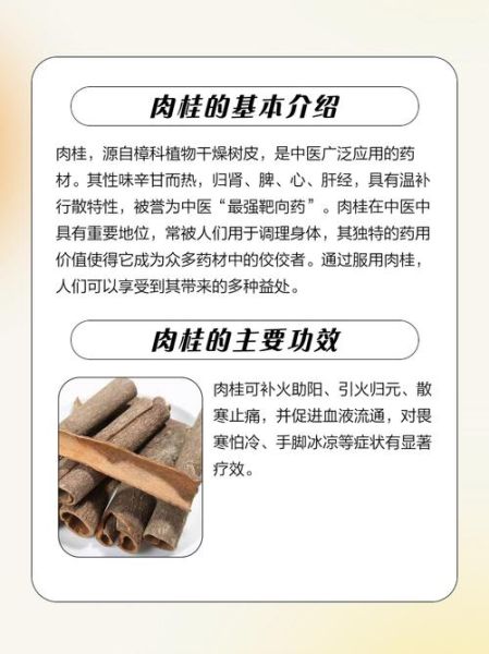 肉桂的功效与作用禁忌_肉桂一天吃多少克-第3张图片-山城妙识 肉桂的功效与作用禁忌_肉桂一天吃多少克-第3张图片-山城妙识