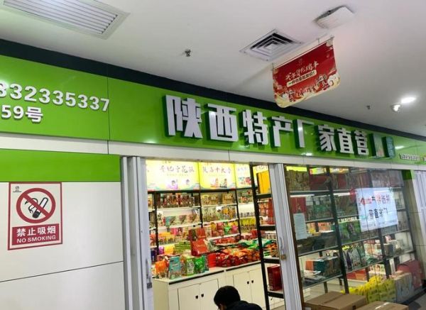 西安必买特产有哪些_西安特产哪里买最正宗-第3张图片-山城妙识