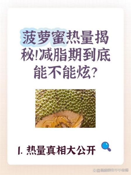 菠萝蜜干的热量是多少_减肥能吃吗-第1张图片-山城妙识 菠萝蜜干的热量是多少_减肥能吃吗-第1张图片-山城妙识