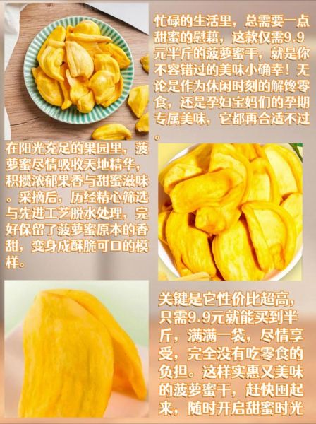 菠萝蜜干的热量是多少_减肥能吃吗-第3张图片-山城妙识 菠萝蜜干的热量是多少_减肥能吃吗-第3张图片-山城妙识
